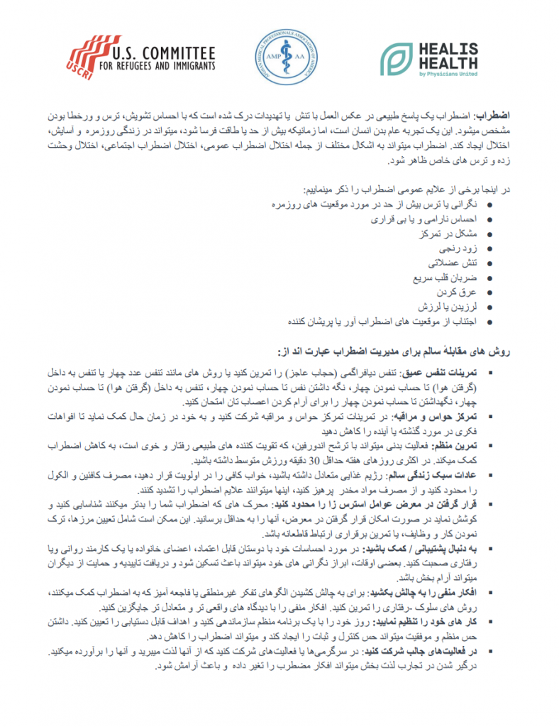 The Behavioral Health Support Program - U.S. Committee for Refugees ...